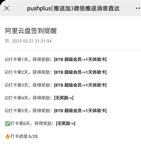 阿里云盘三月自动签到python脚本，可本地、青龙、云函数自动执行