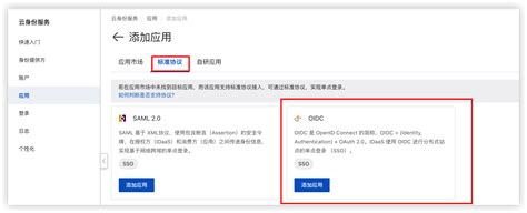 功能介绍阿里云IDaas对接 FIT CLOUD 知识库