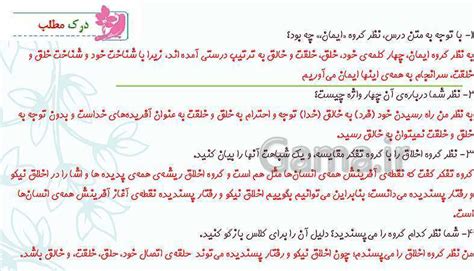 پاورپوینت فارسی ششم دبستان درس 2 پنجره های شناخت گاما