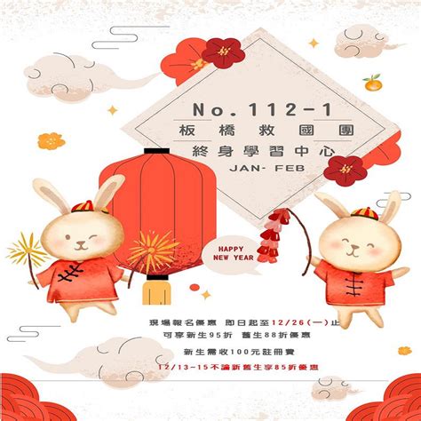 救國團板橋終身學習中心 【板橋重慶教室】 112 1期電子簡章🔎reurlcczbj42g