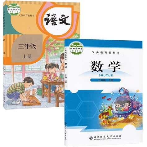 2023正版包邮小学三3年级上册部编人教版语文北师大版数学课本教材教科书义务教育实验教科书小学3三年级下学期语文数学全套两2本虎窝淘