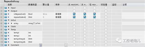 SCL编程实例 例 判断数组中是否存在重复的元素 墨天轮
