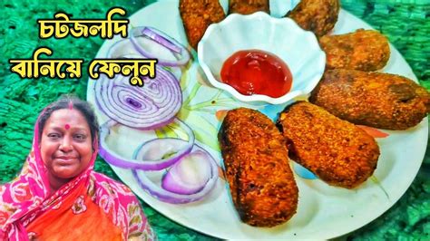 Vegetable Chop ভেজিটেবল চপ Vegetable Chop Recipe বেঁচে যাওয়া