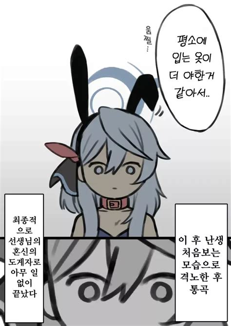 블루아카 선생 평소가 더 야한데 베스트 뀨잉넷 온세상 모든 웹코믹이 모이는 곳 만화 귀여운 만화 그림 로맨스 만화
