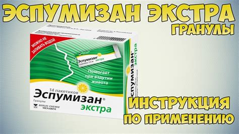 Эспумизан экстра гранулы инструкция по применению препарата Показания