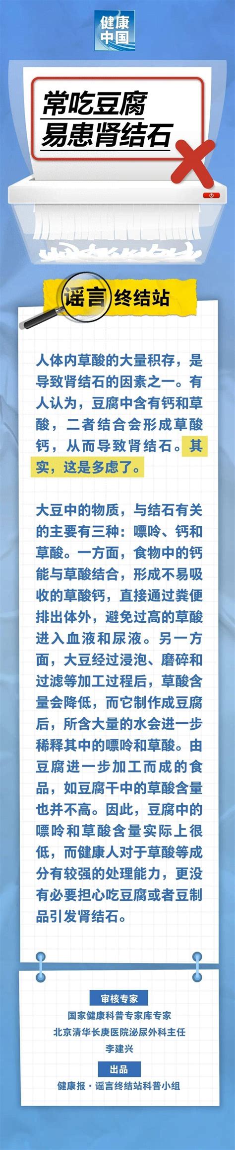 常吃豆腐易患肾结石是真是假？｜谣言终结站反应菠菜维生素
