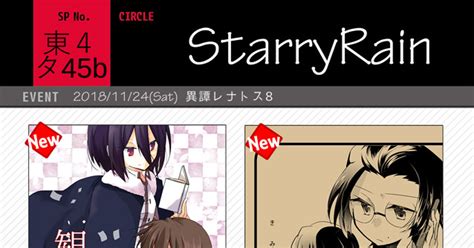 文スト【腐】 1124異譚レナトス8お品書き 鈴原まきのイラスト Pixiv