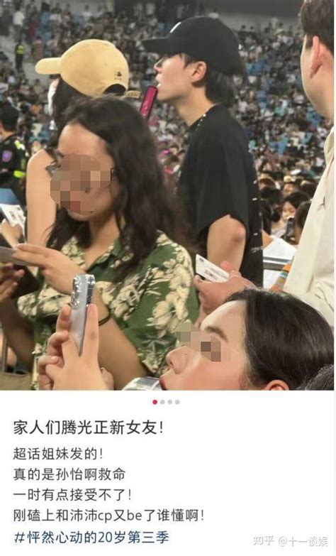 孙怡腾光正疑似恋情曝光，被拍一起看演唱会，男方比孙怡小10岁 知乎