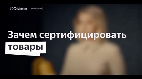 Сертификация товаров для продаж на маркетплейсах: какие документы нужны ...