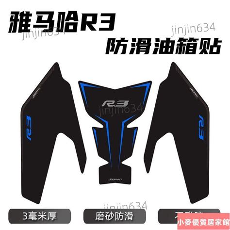A⭐yamaha 貼紙 雅馬哈 R3 油箱貼紙 魚骨貼 機車車身貼紙 止滑貼 保護貼紙 貼花 防刮油箱貼 改裝配件103 蝦皮購物