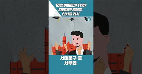영상 10평 아파트를 11억 주고 샀다다급해진 영끌족 서울로 달려갔다 부동산360