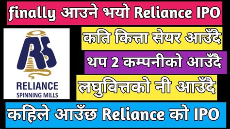 Reliance Spinning Mills Ipo Upcoming Ipo In Nepal Earn Money From