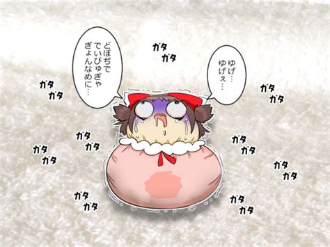 ちょっとくるしい ゆっくり漫画ウミサチリガヤ さんのイラスト ニコニコ静画 イラスト