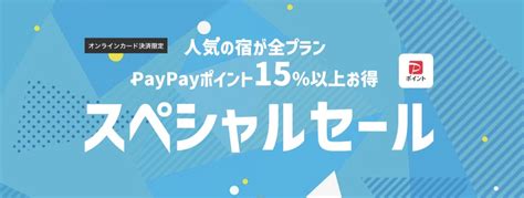 Yahooトラベル（ヤフートラベル）タイムセールは何時からいつまで？週末72時間タイムセールが安い理由！！ くまねこたび