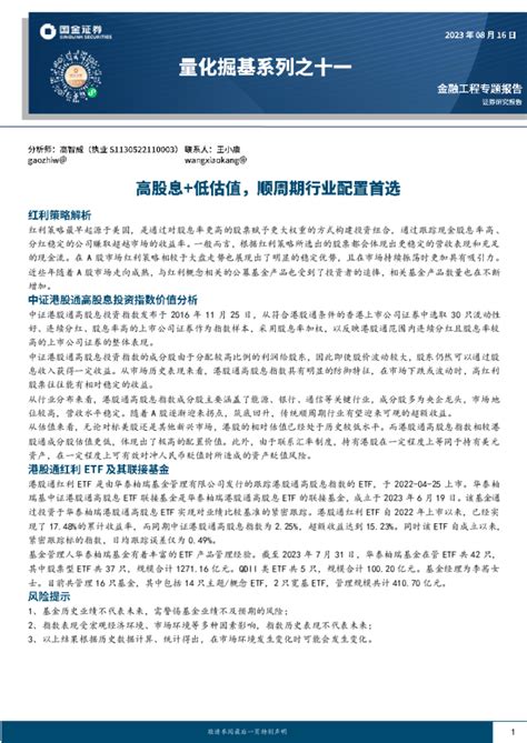 量化掘基系列之十一：高股息低估值，顺周期行业配置首选