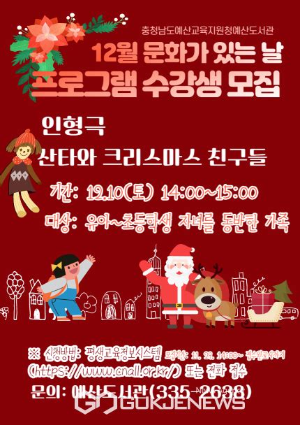 예산도서관 인형극 산타와 크리스마스 친구들 공연