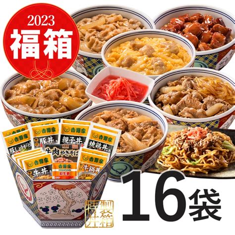 吉野家の福箱2023 どんぶり型boxに牛丼の具・豚丼の具・焼鶏丼の具やミニチュアグッズ、公式通販ショップで展開 食品産業新聞社ニュースweb