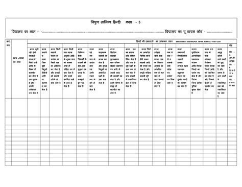 निपुण भारत मिशन साप्ताहिक कार्यक्रम और निपुण तालिका डाउनलोड करें Nipun Bharat Talika And