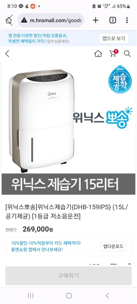 위닉스 제습기 당근 중고거래