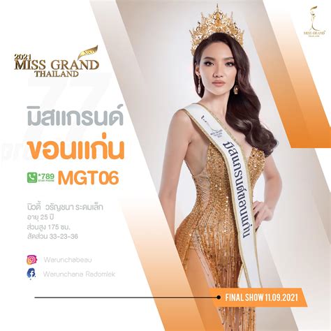ขอแสดงความยินดีกับ บิวตี้ วรัญชนา Miss Grand Thailand