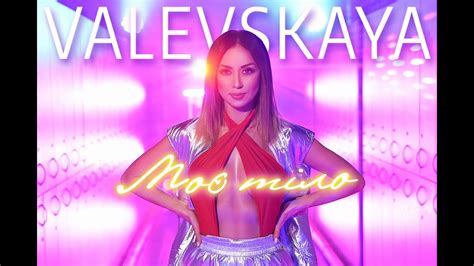 Наталія Валевська Моє тіло [official Video] Youtube