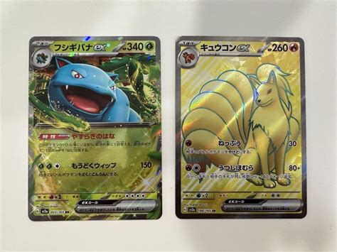 151ポケモンカード キュウコンex Sr フシギバナex By メルカリ