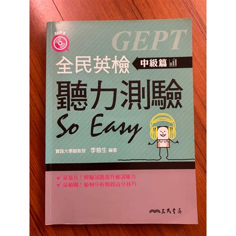 Gept全民英檢聽力測驗so Easy中級篇全民英語檢定有寫題目三民書局二手書況不錯有cd 蝦皮購物