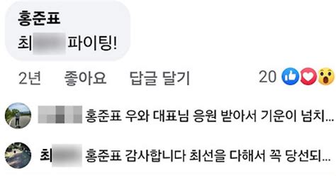 명태균에 조사 의뢰한 전 대구 공무원 홍준표 파이팅 댓글 삭제돼