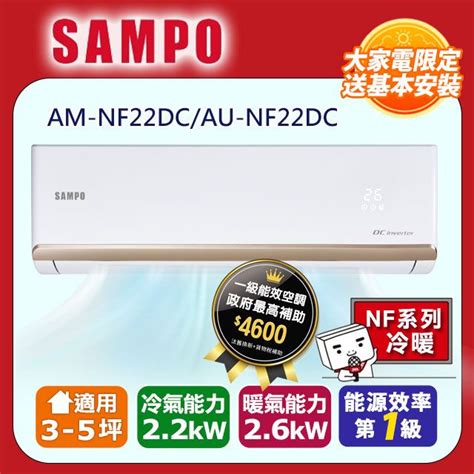 Sampo 聲寶 3 5坪《冷暖型》變頻分離式空調am Nf22dcau Nf22dc 含運送拆箱定位舊機回收 Pchome 24h購物