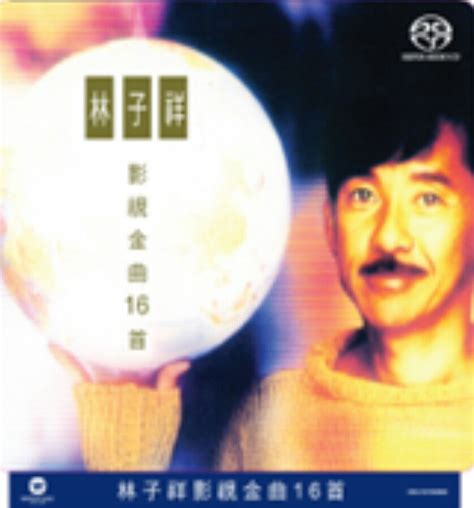 林子祥 影視金曲16首sacd Home