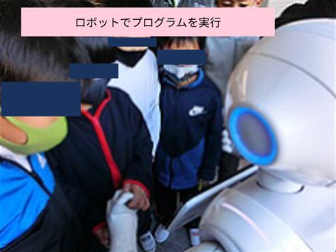 ロイロノート・スクール サポート その他 クラブ活動 プログラミング プログラミング学習【授業案】岐阜県恵那市教育委員会 原 隆典
