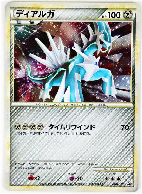 Yahooオークション P 中古品 ポケモンカード ディアルガ 074l P Pr