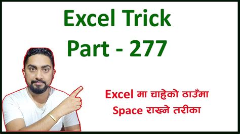 Excel Trick 277 L Excel मा चाहेको ठाउँमा Space राख्ने तरीका L Excel L Technical Dari 2024 Youtube