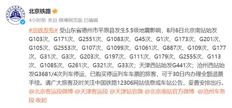 山东凌晨突发55级地震！上百处房屋倒塌、21人受伤！部分列车停运腾讯新闻