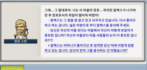 가출소년 알렉스 30제 귀고리 장로스탄 정답 메이플랜드빅뱅전 메이플 용겜티스토리