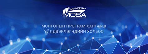 Монголын Программ Хангамж Үйлдвэрлэгчдийн Холбоо ТББ Ulaanbaatar