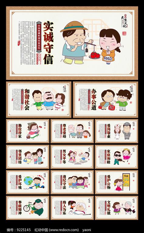 构建和谐社会漫画展板设计 红动网