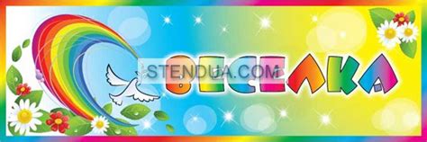 Табличка на двері Веселка 2 купити недорого у Києві Дніпрі Запоріжжі Ціна на стенди фото