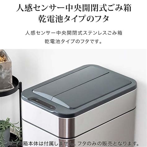 1年保証 自動開閉 ゴミ箱 交換用ふた 40l50l60lタイプ 専用フタ （乾電池タイプ） 人感センサー 中央開閉式 ステンレスごみ箱