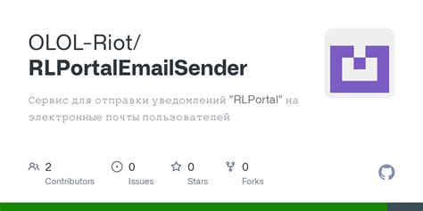 Github Olol Riotrlportalemailsender Сервис для отправки уведомлений