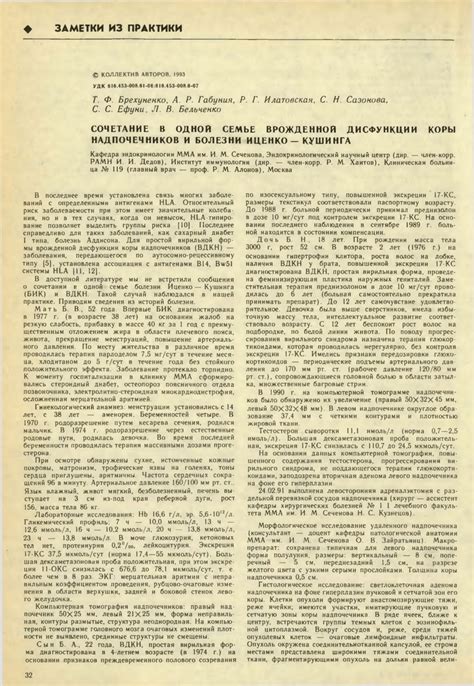 Pdf A Combination Of Adrenocortical Dysfunction And Icenko Cushings