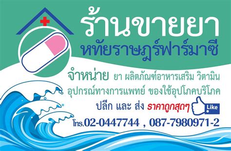 หมอยา ใกล้บ้านใกล้ใจ Added A New Photo หมอยา ใกล้บ้านใกล้ใจ