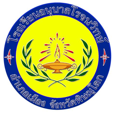 โรงเรียนโรจนวิทย์ พิษณุโลก