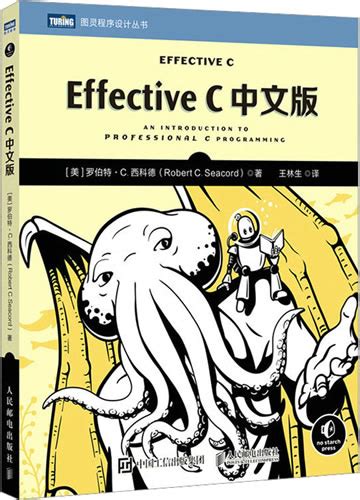 《effective C中文版》pdf下载（高清完整版） C语言中文网