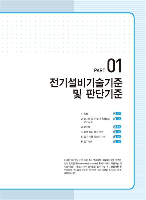 알라딘 미리보기 2016 전기설비기술기준 및 판단기준 이론 기출문제 And 동영상