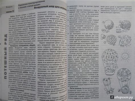 Книга: Художественный труд в детском саду. Средняя группа. Веселая ...