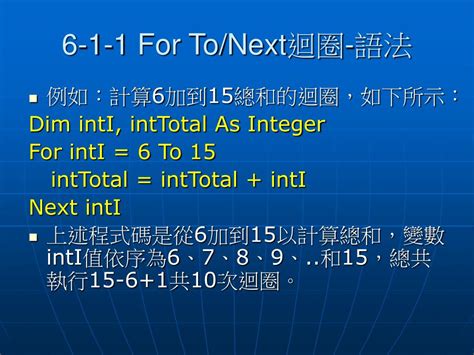 Ppt 第 6 章 迴圈結構 Powerpoint Presentation Free Download Id5124647