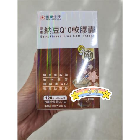 信東 納豆q10軟膠囊 促進代謝 調整體質 120粒盒 蝦皮購物