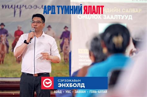 Эмч С Энхболд Говь Алтай аймгийн Шарга суманд эрүүл мэндийн төвийн