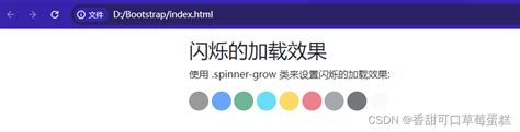 Bootstrap 5 保姆级教程六进度条 加载效果 阿里云开发者社区